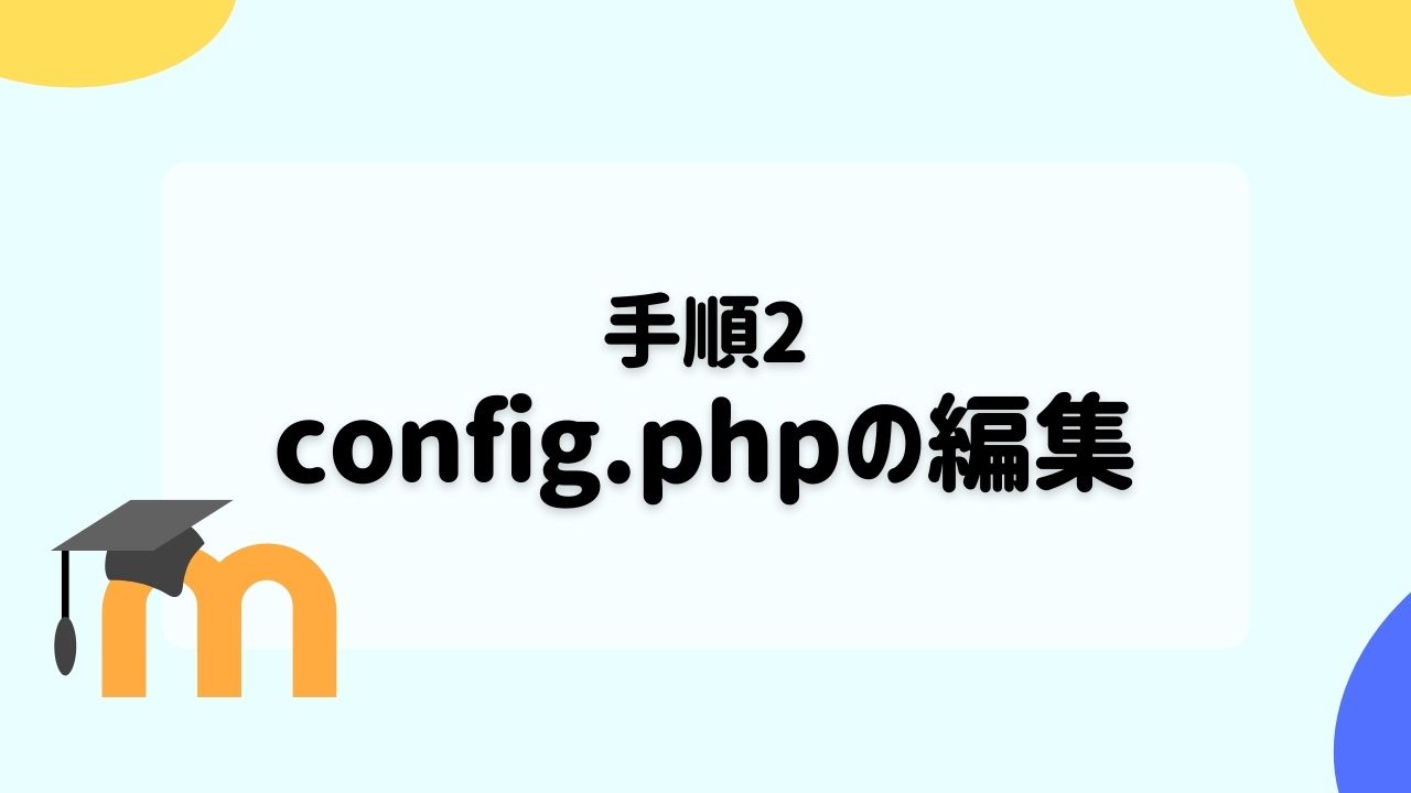 【ConoHa WING】MoodleをSSL化してHTTPSへ移行する方法 - せんぶろ